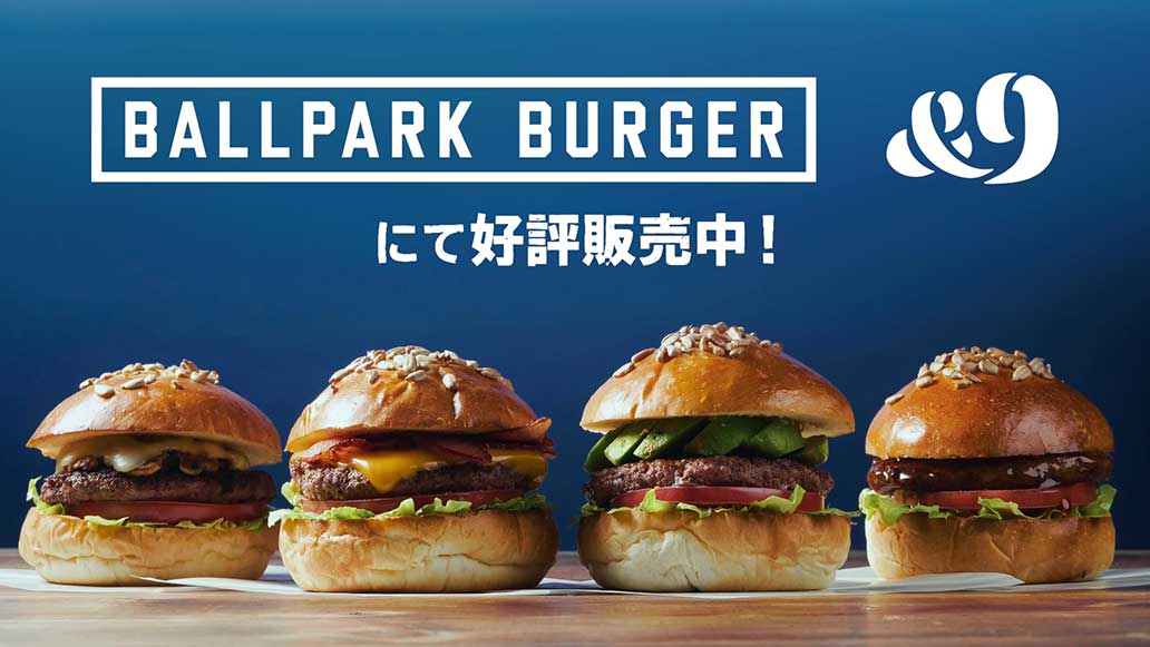 BALLPARK BURGER &9 ｜ SHOPS ｜ B Original Foods｜横浜DeNAベイスターズ