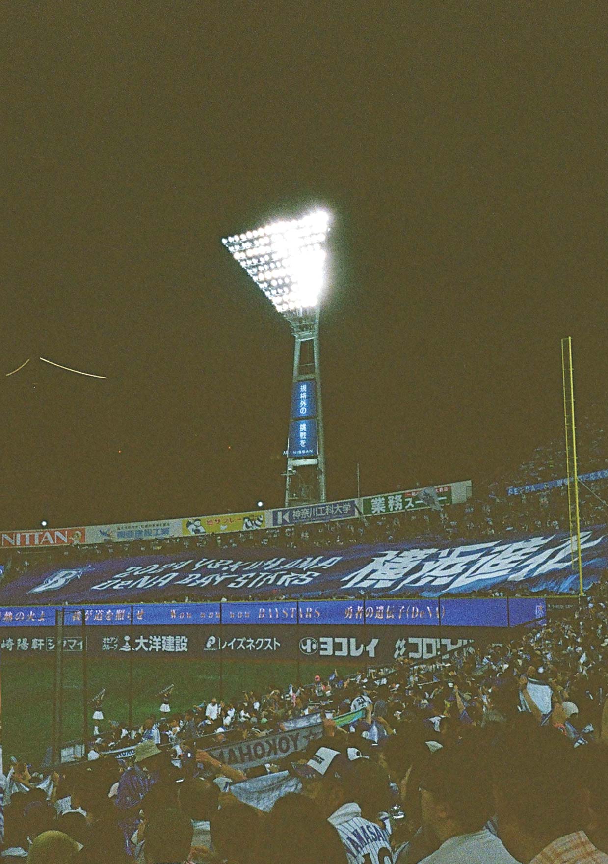 Discover Authentic Japan through Baseball Games｜ YOKOHAMA DeNA BAYSTARS